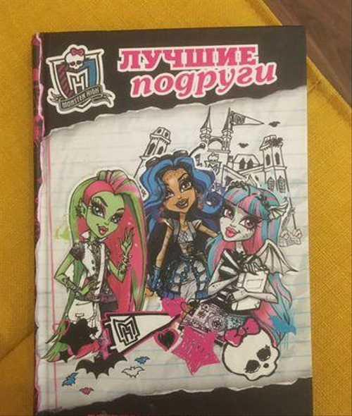 Книга Monster High