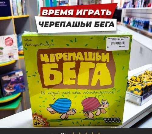 Настольная игра Черепашьи бега (новая в упаковке)