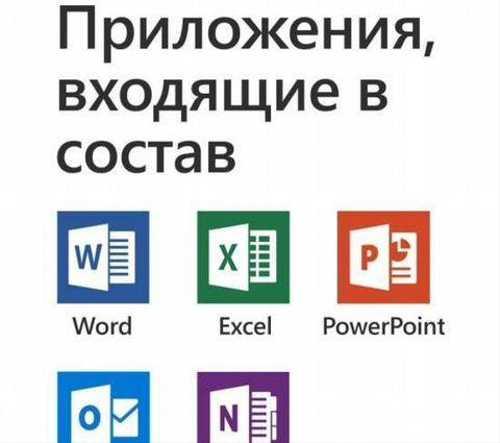 Microsoft office 2019. Бессрочная лицензия для Mac