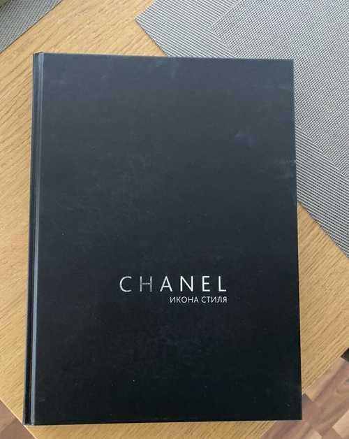 Chanel Шанель книга биография