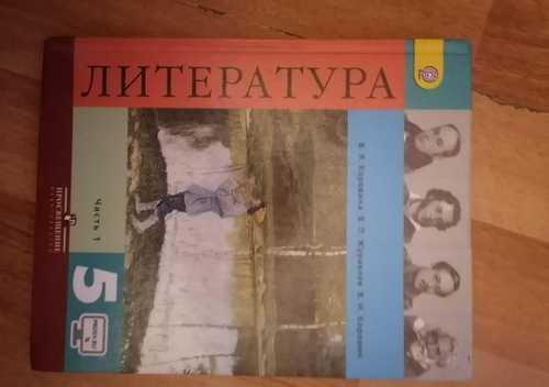 Учебник по литературе с 5 по 10 класс