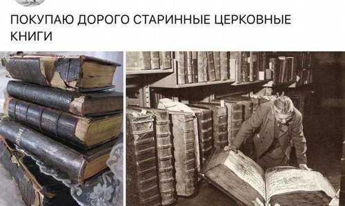 Церковные книги скупка