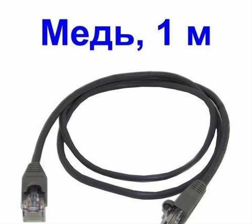 Патч-корд витая пара UTP cat. 5e LAN RJ45 1 м медь