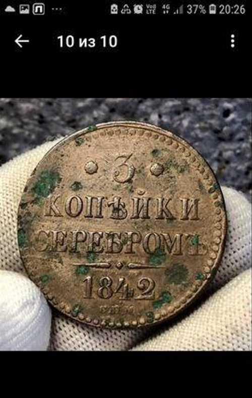 Коллекционные монеты 3 копейки серебром