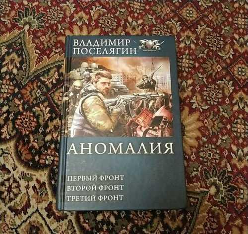 Цикл охотник. Аномалия 2021 книга.