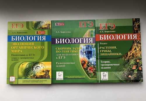 Варианты биологии 2024. Кириленко биология растения. Кириленко биология ЕГЭ растения грибы лишайники. Биология сборник задач по генетике Кириленко. Кириленко биология ЕГЭ экология.