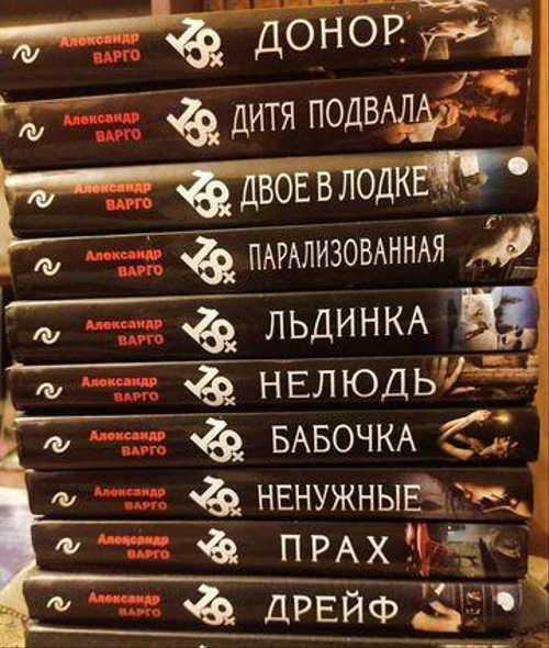Книги Александр Варго