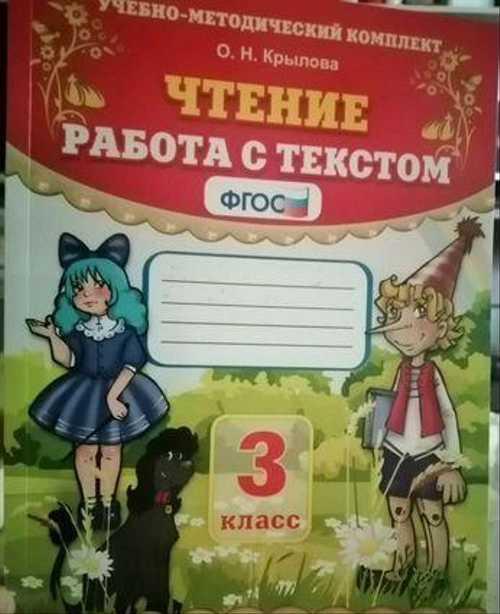 Картинка крылова работа с текстом 3 класс