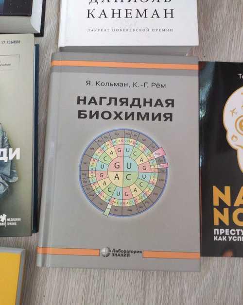 Книга Наглядная Биохимия