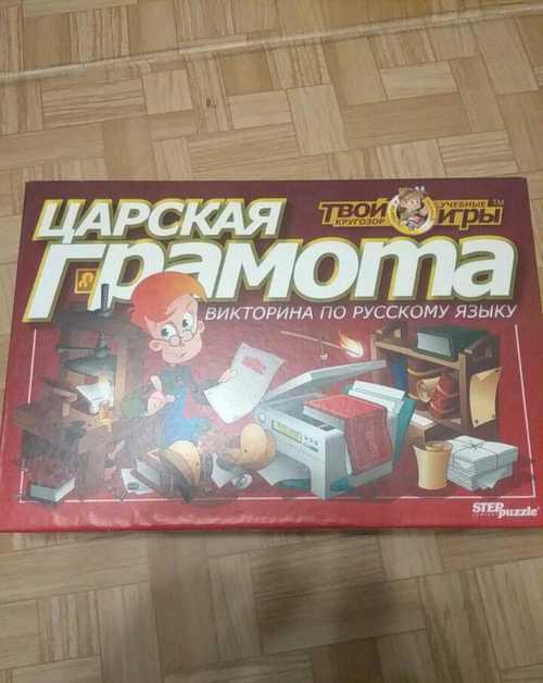 Настольная игра викторина царская грамота