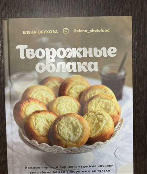 Книга «Творожные облака»