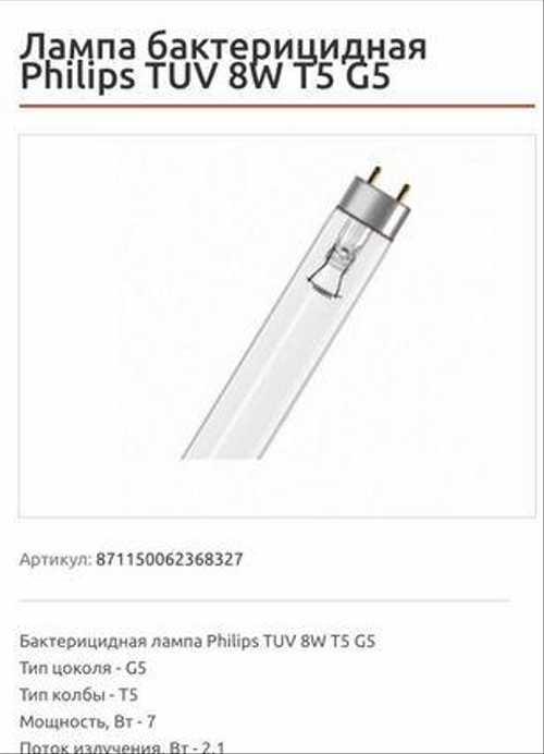 Лампа бактерицидная Osram HNS 8W T5 G5