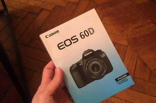 Инструкция к фотоаппарату Canon 60d