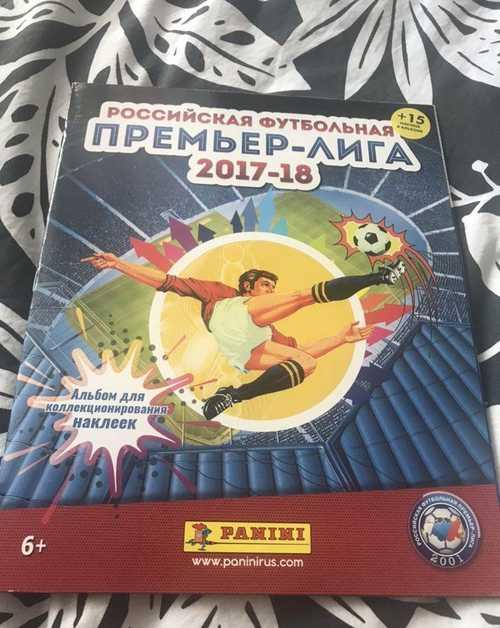 Альбом panini рфпл 2017-2018