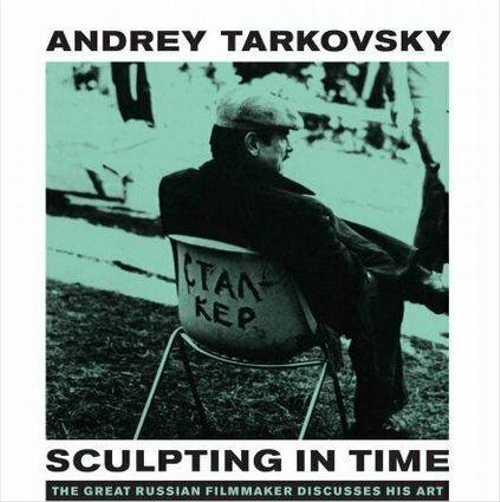 Sculpting in time. Андрей Тарковский