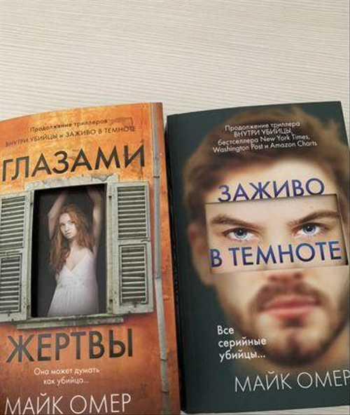 Майк омер все книги список