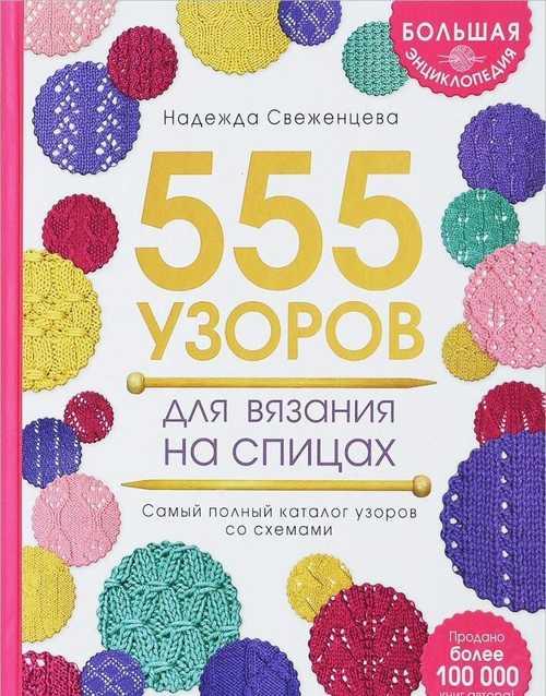 Вязание, книги