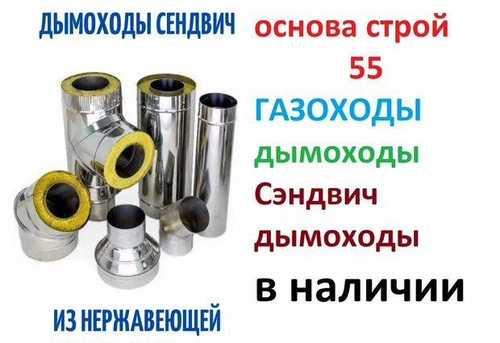 Сэндвич - Газоходы, дымоходы. D-115мм*200мм 0,8 мм