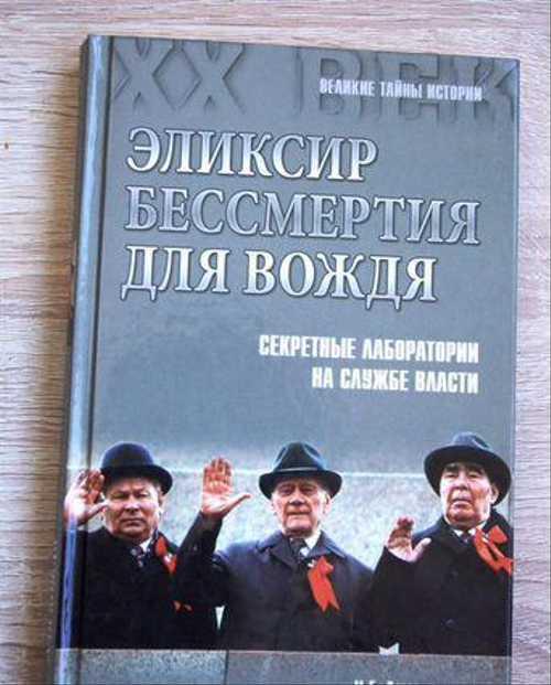 Эликсир бессмертия для вождя И. Атаманенко, 2014 г