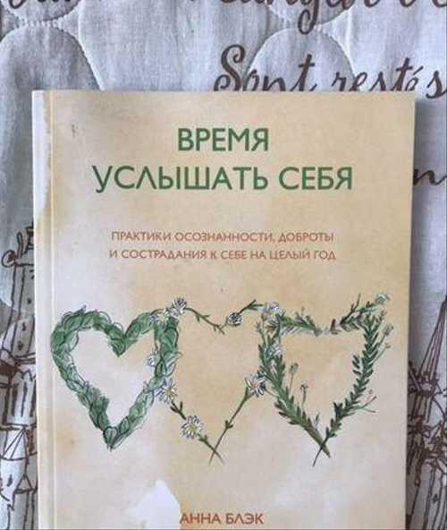 Услышишь время. Блэк время услышать себя.