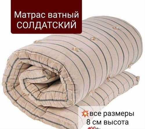 Матрас ватный