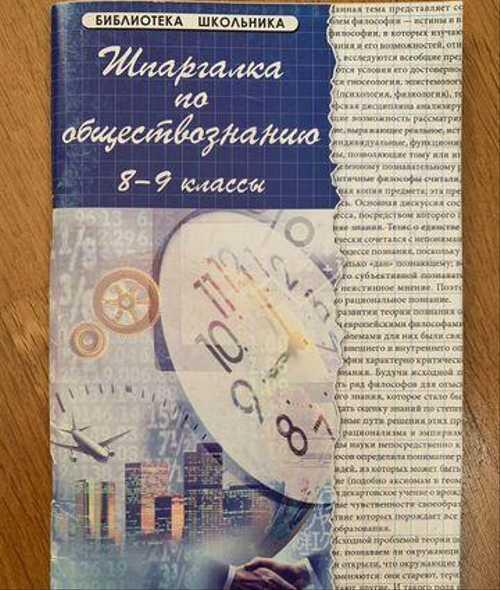 Шпаргалка по обществознанию 8-9 классы