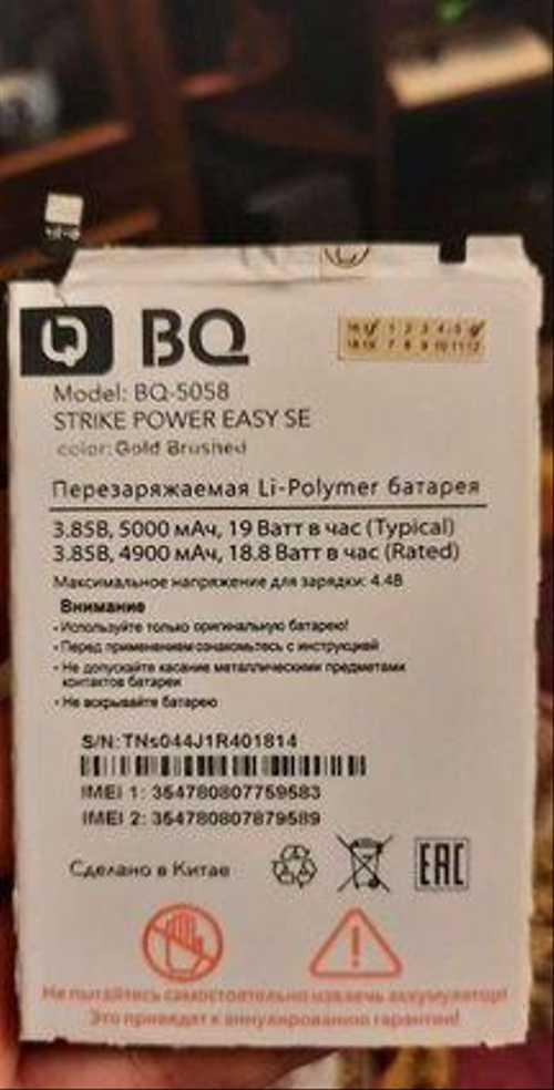 Аккумуляторная батарея BQ-5058