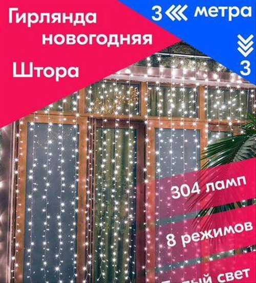 Гирлянда штора на окно
