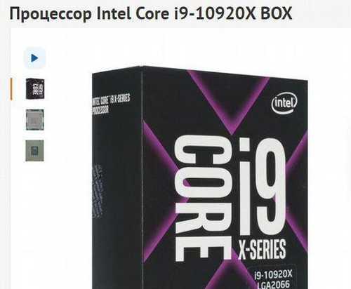 Intel Core i9-10920X