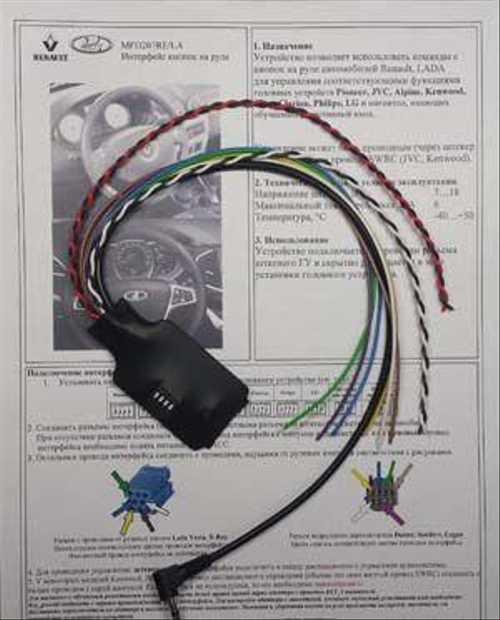 Адаптер кнопок на руле LADA / Renault Zexma MFD207