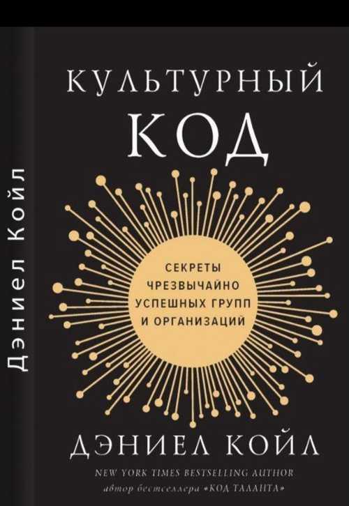 Книга "Культурный код"