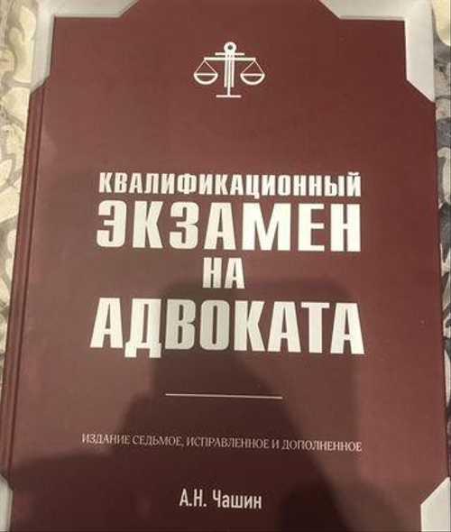 План подготовки к экзамену на адвоката