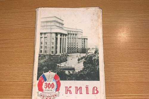 Набор открыток с Киевом 1954г 15 штук