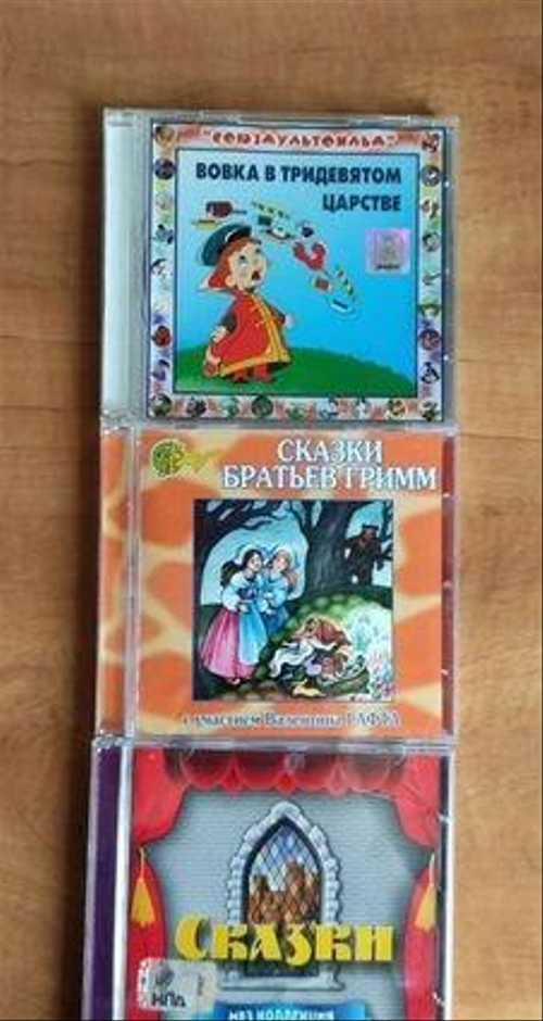 CD диски с детскими сказками