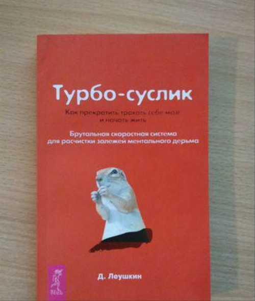 Протоколы суслика. Турбо-суслик. Ру.