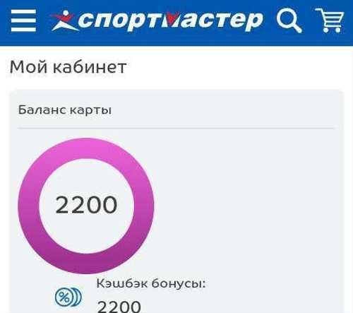 Скидка 2200 бонусов Спортмастер (баллы, карта)
