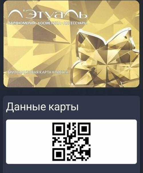 Как узнать сколько денег на карте летуаль. Бриллиантовая карта золотое яблоко. Летуаль Золотая карта какая скидка. Титан карта летуаль Компани.