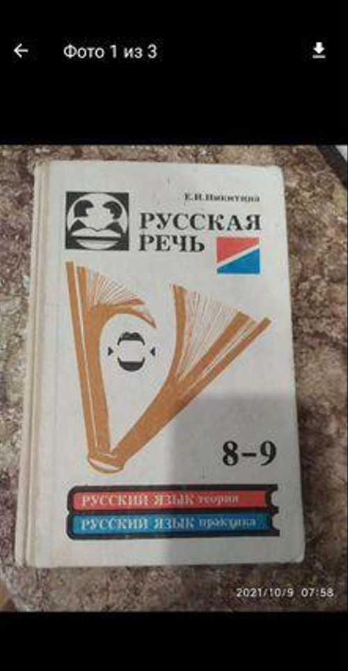 Учебник русская речь старая сортировка