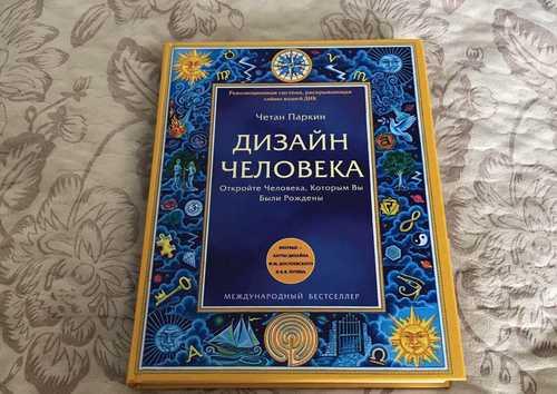 Книга «дизайн человека»