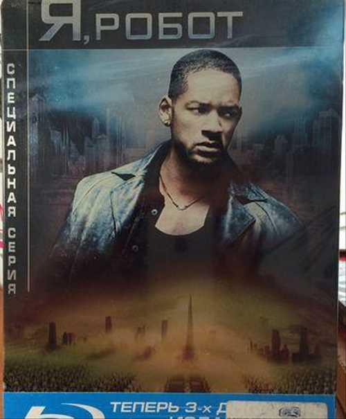 Продаю blu-ray стилбук с фильмом " Я, Робот"