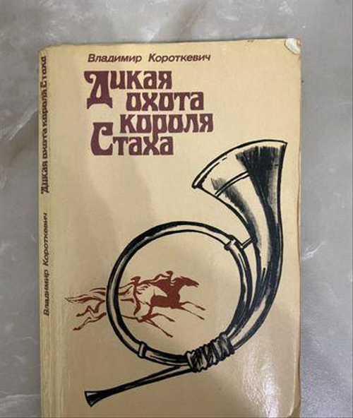 Охота короля книга