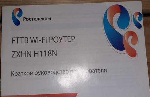 Wifi роутер fttb zxhn h118n Ростелеком