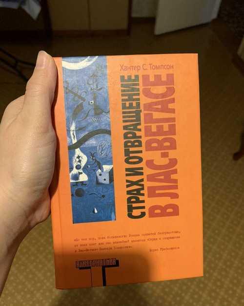 Песнь обреченных. Хантер Томпсон книги. Распорядок дня Хантера Томпсона. Хантер Томпсон браслет.