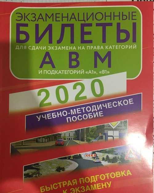 Билеты пдд 2020