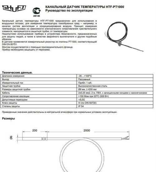 Канальный датчик температуры shuft HTF-PT1000