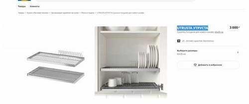 Сушилка IKEA для навесн шкафа 60x35 см utrusta