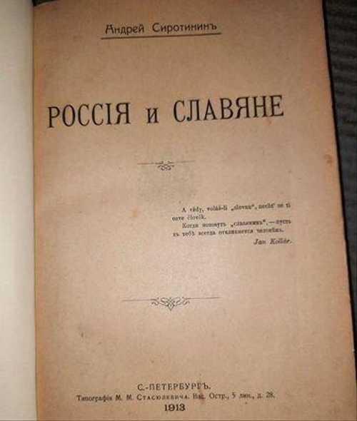 Антиквариатные книги 1913 года