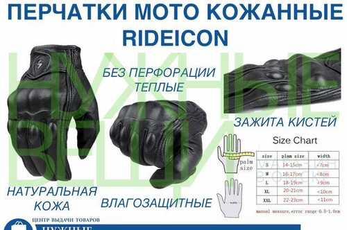 Перчатки мото кожанные RideIcon влагозащитные