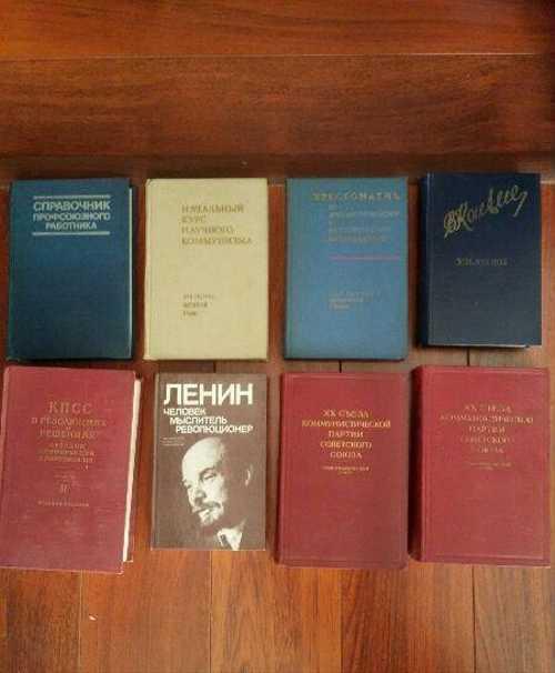 Книги о Ленине, коммунизме и СССР