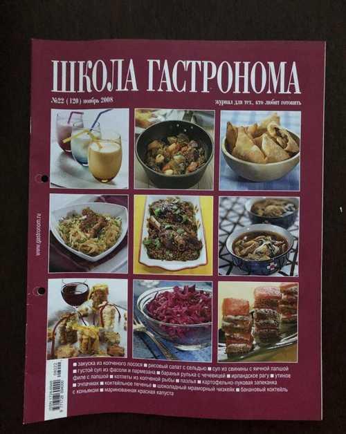 Журналы школа гастронома